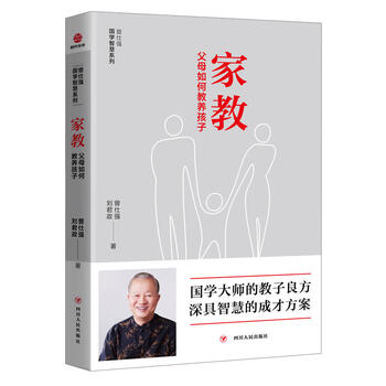 家教书籍 父母如何教养孩子 曾仕强 著 家庭教育 子家教方法 中国式管理之父曾仕强的教子良方 深具智