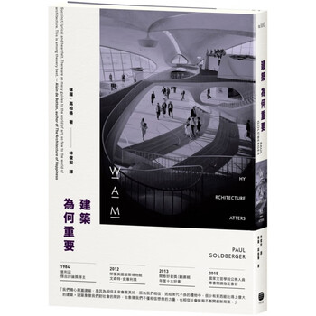 现货正版 原版进口图书 建筑为何重要 19 保罗．高柏格 大家出版