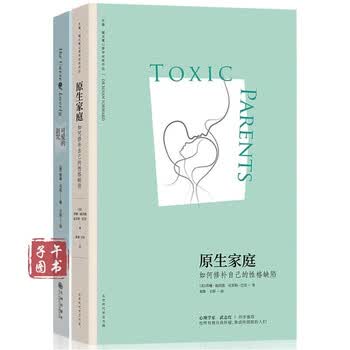 原生家庭:如何修补自己的性格缺陷+可爱的诅咒：圣母型人格心理自助手册（套装共两册）/书籍书京东图书正版图书