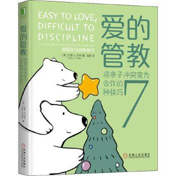 爱的管教-将亲子冲突变为合作的7种技巧