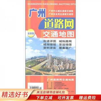 广州道路网交通地图