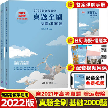 2022版新高考数学真题全刷基础2000题朱昊鲲高考数学讲义鲲哥真题基础2000 真题全刷【基础2000题】