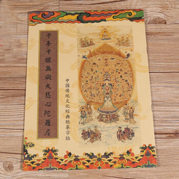 心经抄经本金刚经手抄本地藏经药师经佛经手抄经童子经临摹初学者宣纸 【大悲咒】配1笔5笔芯 抄经本（竖排）