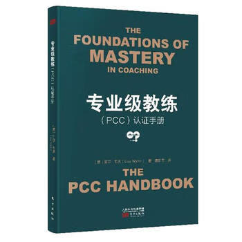 专业级教练（PCC）认证手册