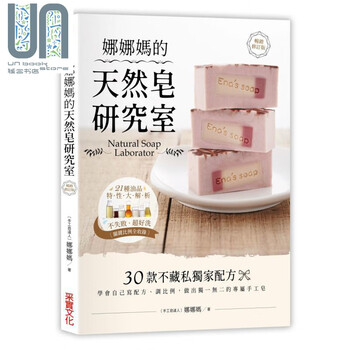 娜娜妈的天然皂研究室【畅销修订版】 娜娜妈  采实 生活风格  手作  手工皂 港台原版 