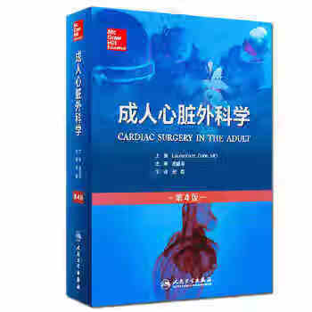 成人心脏外科学