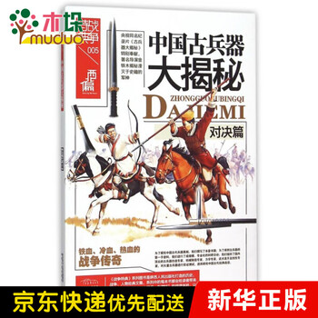 中国古兵器大揭秘(对决篇)/战争特典