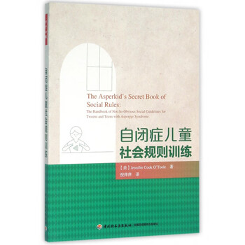 自闭症儿童社会规则训练
