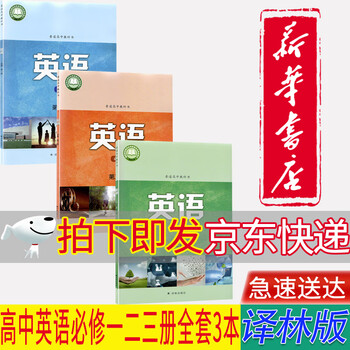 【新华书店正版】正版全新译林版高中英语必修第一二三册译林出版社普通高中教科书课本教材牛津高中英语必修123全套装3本
