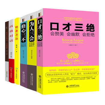 说话心理学系列 共6册