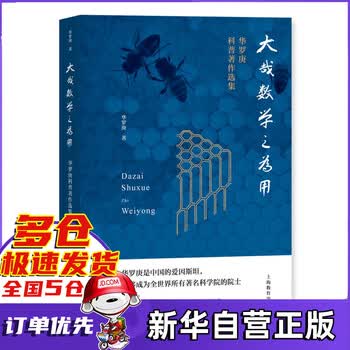 大哉数学之为用(华罗庚科普著作选集)