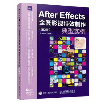 After Effects全套影视特效制作典型实例(第2版)