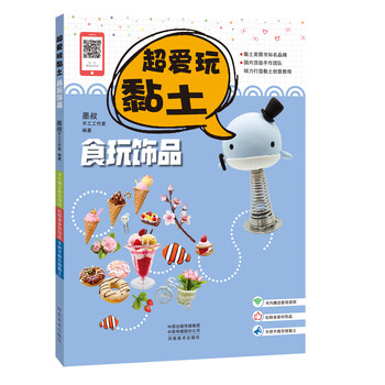 爱玩黏土：食玩饰品