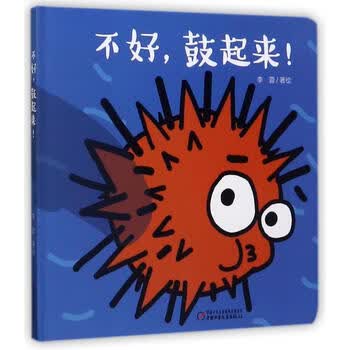 不好,鼓起来