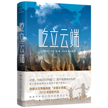 屹立云端 艾琳鲍作品少年版追风筝的人欧美加拿大文学学林出版社外国小说