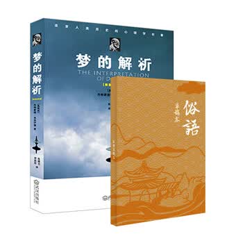 梦的解析+俗语草稿本（套装共2册）