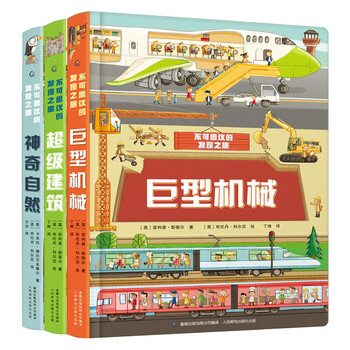 不可思议的发现之旅少儿科普玩具书（套装3册）外部形态和内在构造同步揭秘，激发孩子求知欲