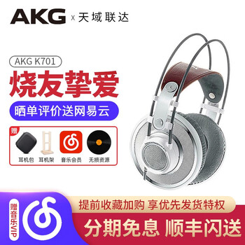 爱科技（AKG） K701 K702头戴式专业发烧音乐HIFI有线ACG 耳机 可搭配解码耳放 【K701官方标配+送耳机架+耳机包+无损资源】【图片 价格 品牌 报价】-京东