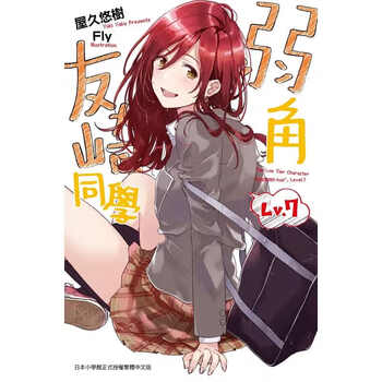 原版进口书 轻小说 屋久悠树弱角友崎同学 7 台版原版书籍