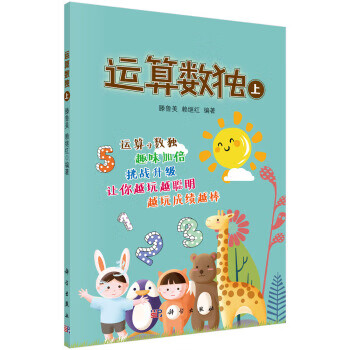 运算数独