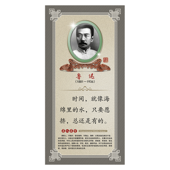 班级教室布置挂图名人名言宣传画海报挂图伟人头像肖像招贴画覆膜防水墙贴纸SCM13 SCM13-23 鲁迅 40*80厘米 覆膜防水PP贴纸