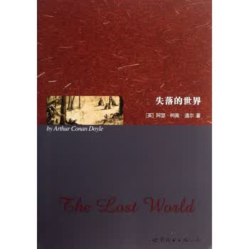 失落的世界
