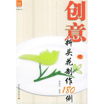 创意料头花制作180例 郭建忠 编著【正版书】