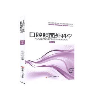 口腔颌面外科学（第2版）  医学 9787571409494