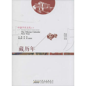 藏历年