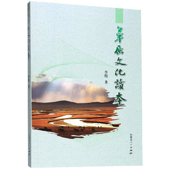 草原文化读本
