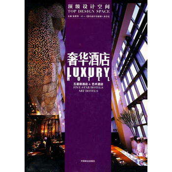 设计空间—酒店 张青萍 建筑 9787503858024