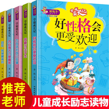 熊孩子励志成长记一 全5册 彩图注音版 小学生三四五年级励志课外读物书籍