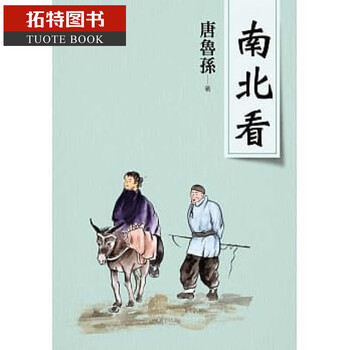 南北看(新版)