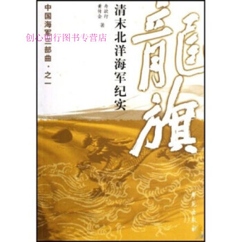龙旗 舟欲行、黄传会