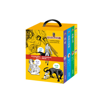 绘读世界名著（の一辑）（全4册）9787555022732海峡文艺