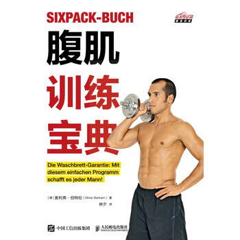 腹肌训练宝典