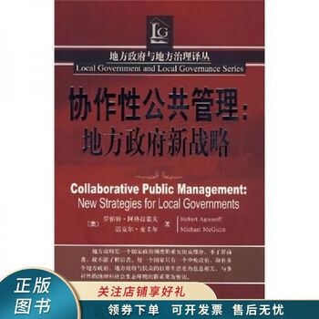 协作性公共管理