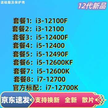 i312100F 12100 i512400F 12490 12代散片cpu全新 套餐八i7-12700【图片 价格 品牌 报价】-京东