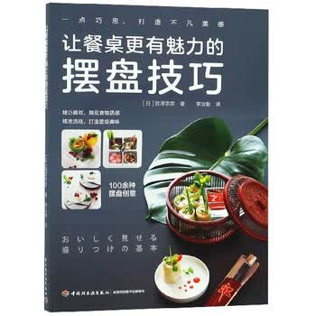 让餐桌 有魅力的摆盘技巧