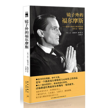 镜子外的福尔摩斯