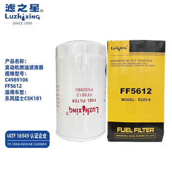 【滤之星1117N-010/C3931063/FF5052】滤之星（LuzhixiNG）燃油滤芯C4989106/FF5612发动机燃油滤清器 ...