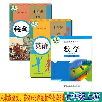 正版2022部编版第一学期人教版初一7七年级上册语文英语书+北师大版数学书全套3本教材课本七年级上。