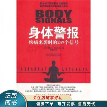 身体警报：疾病来袭时的237个信号
