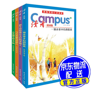 读者校园版 经典版①（全4卷）