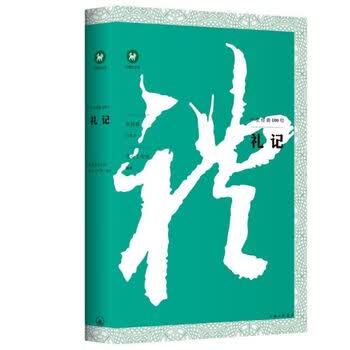 礼记/中文经典100句