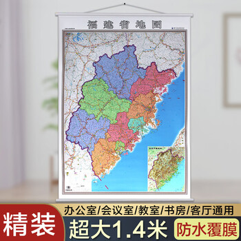 2021福建省地图挂图 福建省政区交通图挂图 宽杆挂绳精品 1.4*1米商务政务写字楼办公用 防水