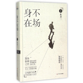身不在场(精)