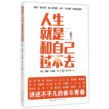 人生就是和自己过不去
