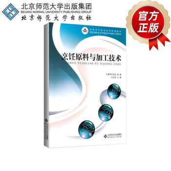 烹饪原料与加工技术【正版图书，放心下单】