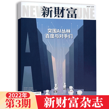 新财富杂志 2022年3月
